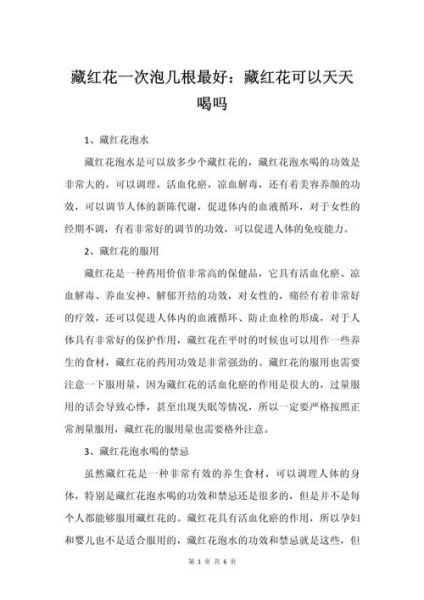 藏红花泡水喝的正确方法_藏红花一次泡几根-第3张图片-山城妙识