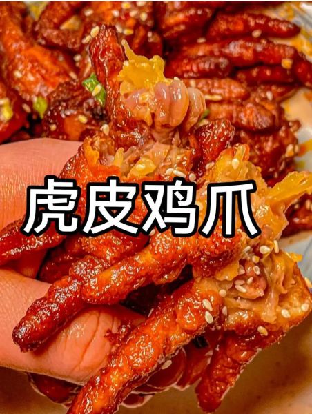虎皮鸡爪怎么做_虎皮鸡爪配料有哪些-第2张图片-山城妙识 虎皮鸡爪怎么做_虎皮鸡爪配料有哪些-第2张图片-山城妙识