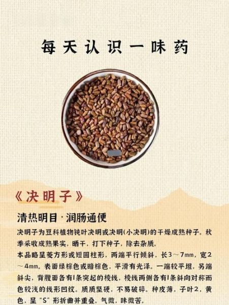 决明子泡水喝的功效与作用_决明子怎么吃最养肝明目-第2张图片-山城妙识