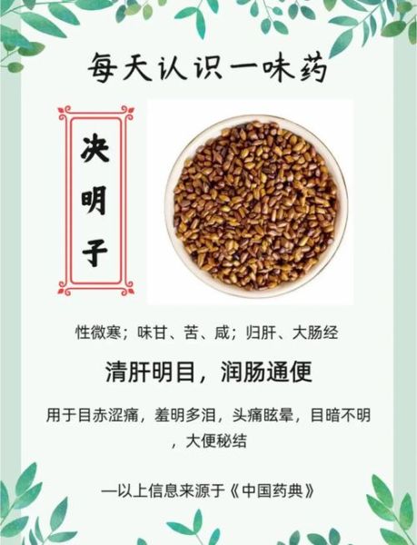 决明子泡水喝的功效与作用_决明子怎么吃最养肝明目-第3张图片-山城妙识