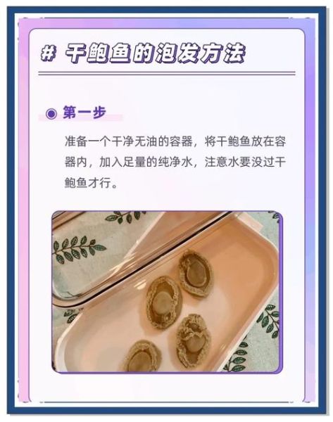 鲍鱼怎么泡发_干鲍鱼泡发详细步骤-第1张图片-山城妙识 鲍鱼怎么泡发_干鲍鱼泡发详细步骤-第1张图片-山城妙识