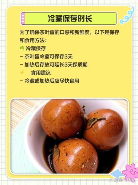 茶叶蛋可以放多久_常温冷藏冷冻保存时间-第1张图片-山城妙识