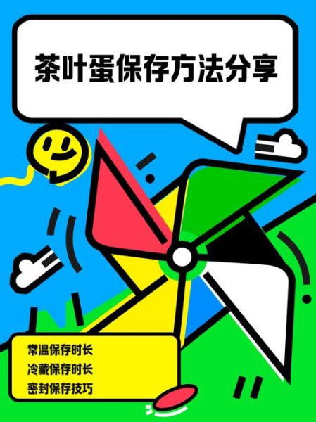 茶叶蛋可以放多久_常温冷藏冷冻保存时间-第2张图片-山城妙识