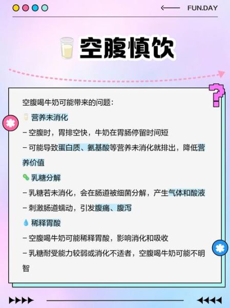 什么时候喝牛奶好_空腹喝牛奶好吗-第2张图片-山城妙识 什么时候喝牛奶好_空腹喝牛奶好吗-第2张图片-山城妙识