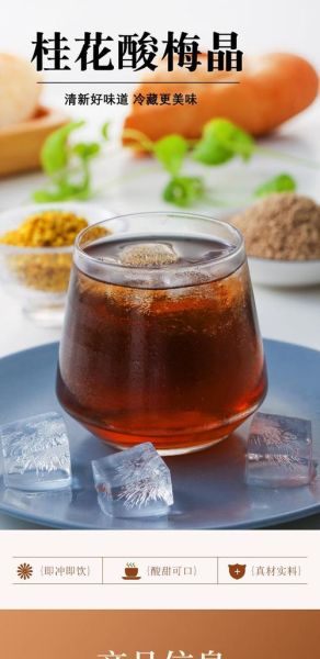酸梅汤粉用热水还是凉水_酸梅汤粉冲泡水温疑问-第2张图片-山城妙识 酸梅汤粉用热水还是凉水_酸梅汤粉冲泡水温疑问-第2张图片-山城妙识