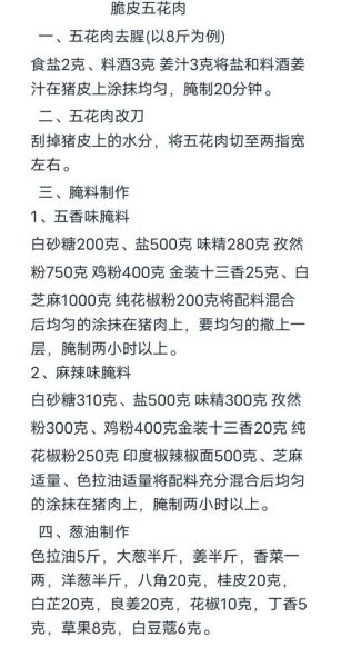 脆皮五花肉怎么做_正宗配方比例-第1张图片-山城妙识