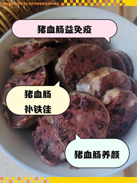 猪血肠的功效与作用_猪血肠补血效果好吗-第1张图片-山城妙识 猪血肠的功效与作用_猪血肠补血效果好吗-第1张图片-山城妙识