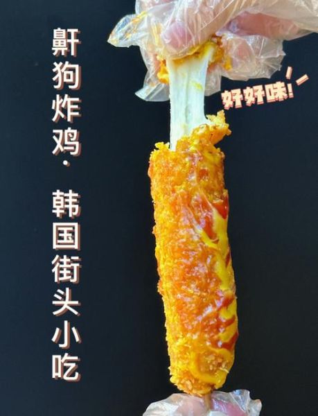 芝士热狗棒热量是多少_减肥能吃吗-第1张图片-山城妙识 芝士热狗棒热量是多少_减肥能吃吗-第1张图片-山城妙识