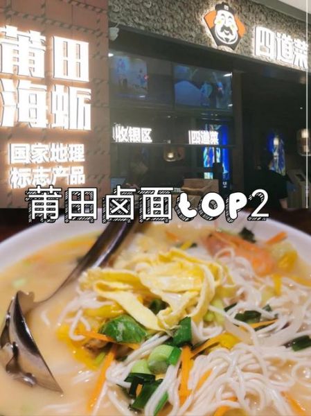 莆田卤面怎么做_正宗配料有哪些-第2张图片-山城妙识 莆田卤面怎么做_正宗配料有哪些-第2张图片-山城妙识