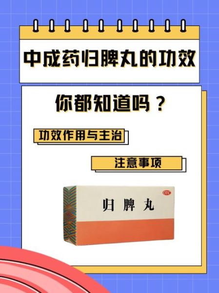 归脾丸可以长期服用吗_归脾丸长期吃有什么副作用-第2张图片-山城妙识 归脾丸可以长期服用吗_归脾丸长期吃有什么副作用-第2张图片-山城妙识