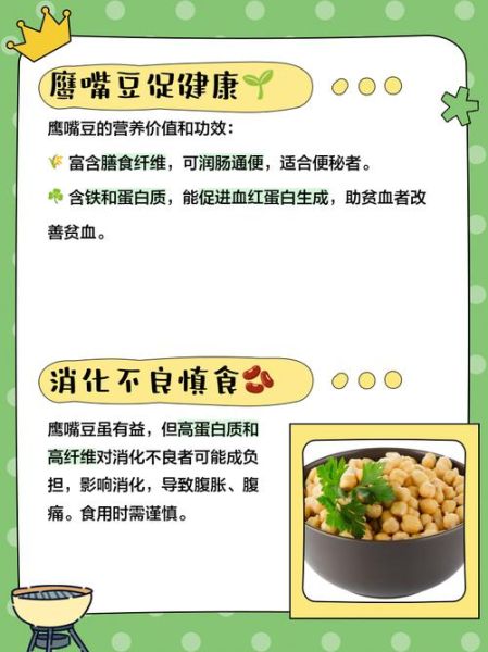 长期吃鹰嘴豆有危害吗_长期吃鹰嘴豆的副作用-第1张图片-山城妙识 长期吃鹰嘴豆有危害吗_长期吃鹰嘴豆的副作用-第1张图片-山城妙识