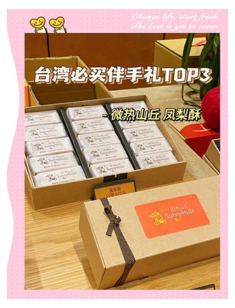 台湾伴手礼有哪些_台湾必买伴手礼推荐-第3张图片-山城妙识 台湾伴手礼有哪些_台湾必买伴手礼推荐-第3张图片-山城妙识