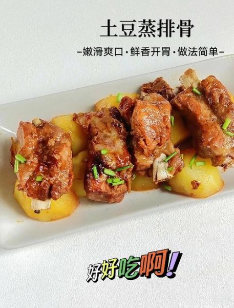 土豆蒸排骨的家常做法_蒸多久才入味-第1张图片-山城妙识 土豆蒸排骨的家常做法_蒸多久才入味-第1张图片-山城妙识