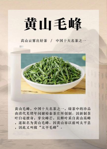 黄山毛峰属于什么茶_如何冲泡黄山毛峰-第1张图片-山城妙识 黄山毛峰属于什么茶_如何冲泡黄山毛峰-第1张图片-山城妙识