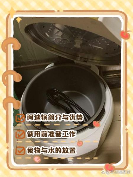 阿迪锅电压力锅怎么用_阿迪锅电压力锅使用视频教程-第1张图片-山城妙识 阿迪锅电压力锅怎么用_阿迪锅电压力锅使用视频教程-第1张图片-山城妙识