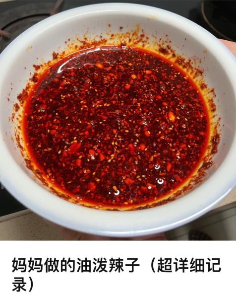 辣椒油怎么做才香_辣椒油的做法大全家常-第2张图片-山城妙识