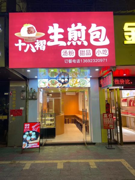 生煎包店加盟多少钱_生煎包加盟哪家好-第1张图片-山城妙识 生煎包店加盟多少钱_生煎包加盟哪家好-第1张图片-山城妙识
