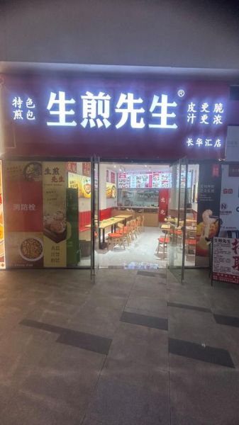 生煎包店加盟多少钱_生煎包加盟哪家好-第2张图片-山城妙识 生煎包店加盟多少钱_生煎包加盟哪家好-第2张图片-山城妙识