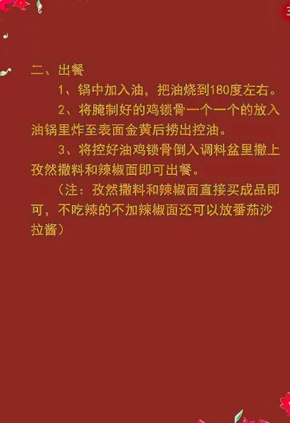 炸鸡锁骨腌料配方_如何腌制更入味-第3张图片-山城妙识