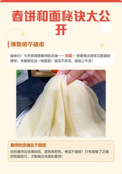 春饼皮怎么做_春饼皮怎么和面-第1张图片-山城妙识