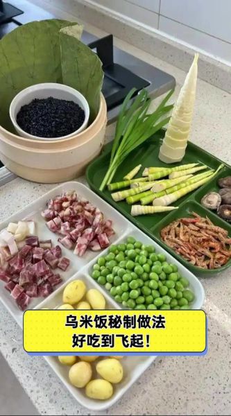 乌米饭怎么做_乌米饭的做法和配方-第3张图片-山城妙识