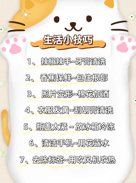 日常生活小常识有哪些_如何快速记住生活技巧-第1张图片-山城妙识