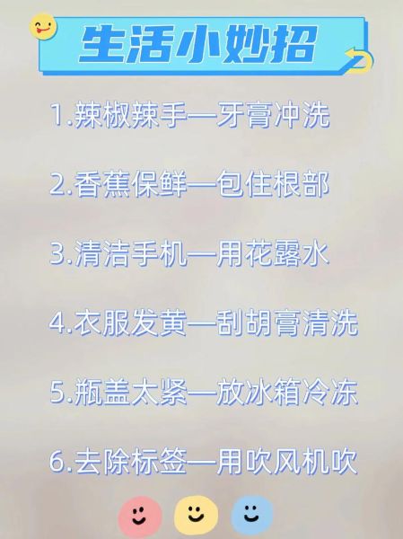 日常生活小常识有哪些_如何快速记住生活技巧-第2张图片-山城妙识