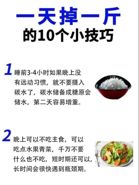 怎么减肥可以一天一斤_一天瘦一斤的方法-第1张图片-山城妙识