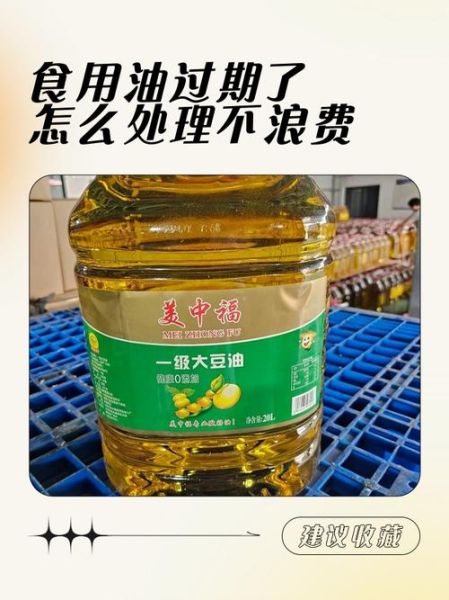 食用油过期了还能吃吗_过期食用油怎么处理-第3张图片-山城妙识