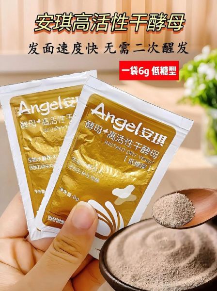 安琪酵母粉怎么用_安琪酵母粉做面包比例-第3张图片-山城妙识