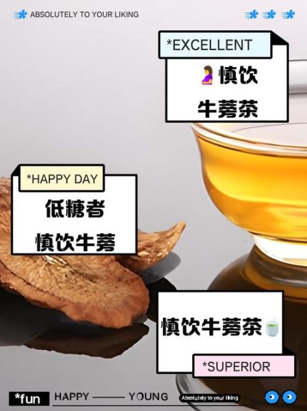 牛蒡茶副作用有哪些_牛蒡茶禁忌人群-第2张图片-山城妙识