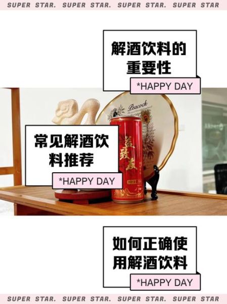 解酒饮料哪个牌子好_解酒饮料市场前景如何-第1张图片-山城妙识