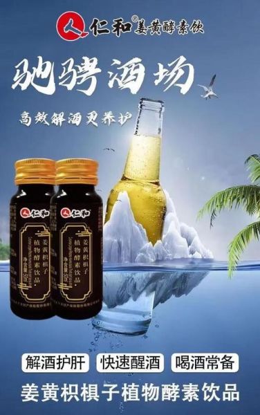 解酒饮料哪个牌子好_解酒饮料市场前景如何-第3张图片-山城妙识