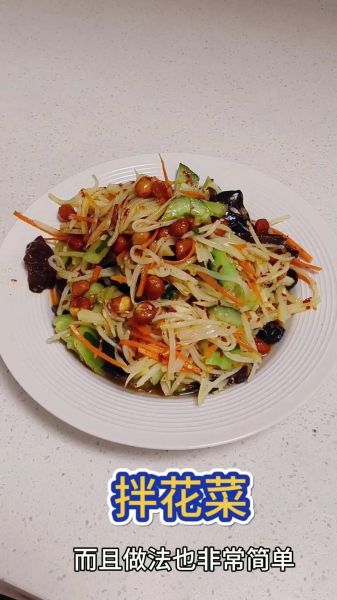 凉拌花菜怎么做好吃_凉拌花菜焯水几分钟-第1张图片-山城妙识
