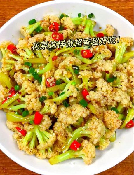 凉拌花菜怎么做好吃_凉拌花菜焯水几分钟-第3张图片-山城妙识