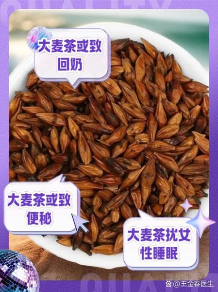 女性长期喝大麦茶的副作用_大麦茶会影响月经吗-第3张图片-山城妙识