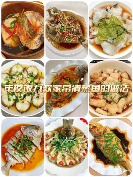 鱼的做法有哪些_清蒸红烧怎么选-第1张图片-山城妙识