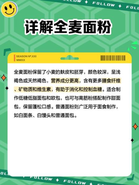 全麦粉是什么面粉_全麦面粉和普通面粉的区别-第3张图片-山城妙识