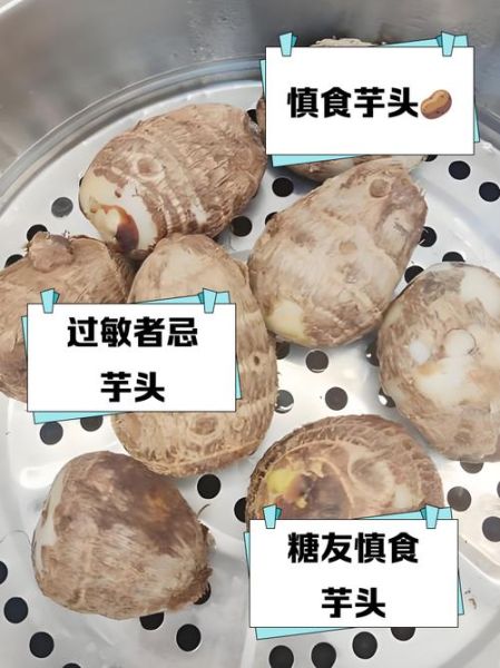 芋头能降血糖吗_芋头减肥能吃吗-第1张图片-山城妙识 芋头能降血糖吗_芋头减肥能吃吗-第1张图片-山城妙识