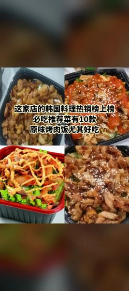 韩式烤肉饭加盟连锁_韩式烤肉饭加盟费多少钱-第1张图片-山城妙识 韩式烤肉饭加盟连锁_韩式烤肉饭加盟费多少钱-第1张图片-山城妙识