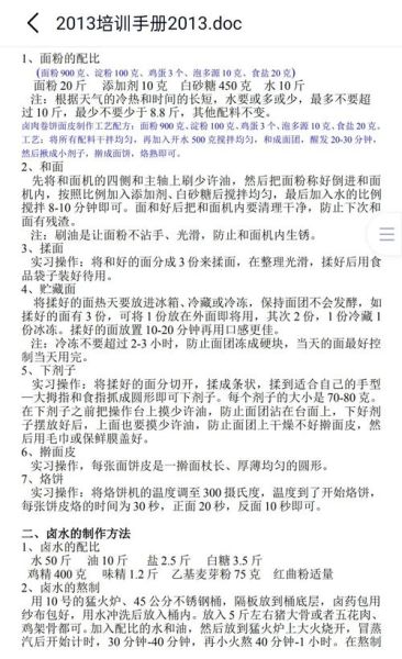 卤肉卷面皮怎么和面_卤肉卷面皮配方比例-第2张图片-山城妙识 卤肉卷面皮怎么和面_卤肉卷面皮配方比例-第2张图片-山城妙识