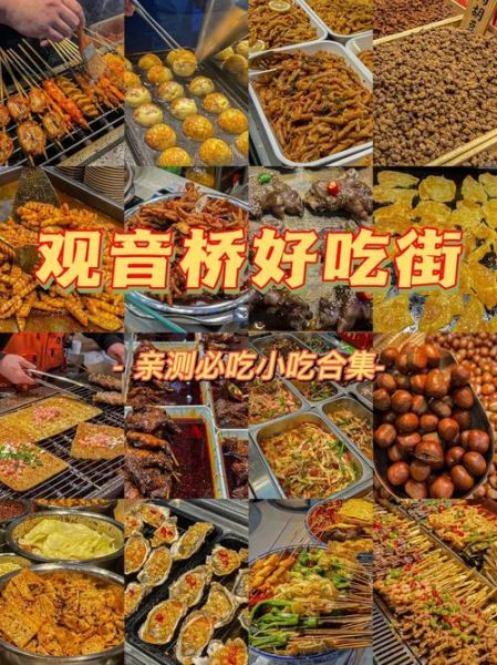 重庆小吃街在哪_有哪些必吃-第1张图片-山城妙识 重庆小吃街在哪_有哪些必吃-第1张图片-山城妙识