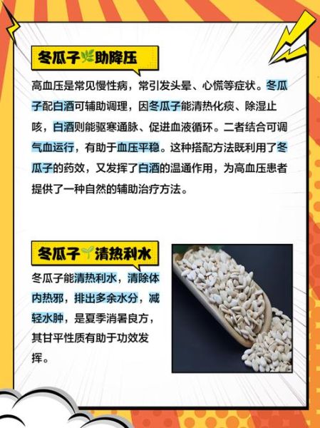 冬瓜子功效与作用_冬瓜子能治什么病-第3张图片-山城妙识 冬瓜子功效与作用_冬瓜子能治什么病-第3张图片-山城妙识