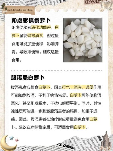 白萝卜不能和什么一起吃_香哈网常见禁忌-第3张图片-山城妙识 白萝卜不能和什么一起吃_香哈网常见禁忌-第3张图片-山城妙识