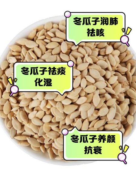 冬瓜子功效与作用_冬瓜子能治什么病-第2张图片-山城妙识 冬瓜子功效与作用_冬瓜子能治什么病-第2张图片-山城妙识
