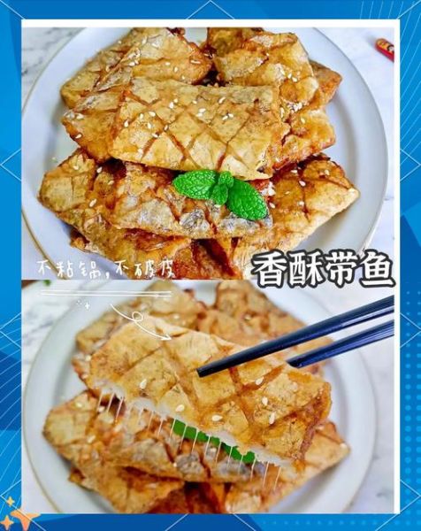 老北京焖酥带鱼怎么做_酥带鱼怎么焖才入味-第2张图片-山城妙识 老北京焖酥带鱼怎么做_酥带鱼怎么焖才入味-第2张图片-山城妙识