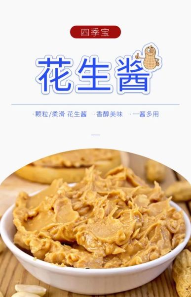 四季宝花生酱怎么吃_四季宝花生酱的创意吃法-第2张图片-山城妙识 四季宝花生酱怎么吃_四季宝花生酱的创意吃法-第2张图片-山城妙识