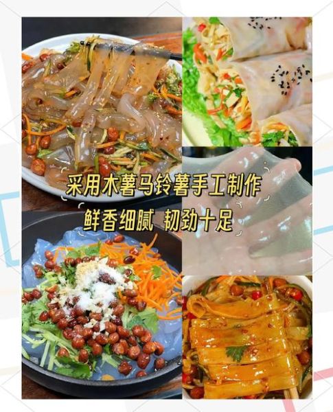 东北拉皮用什么淀粉_正宗配方比例-第1张图片-山城妙识 东北拉皮用什么淀粉_正宗配方比例-第1张图片-山城妙识