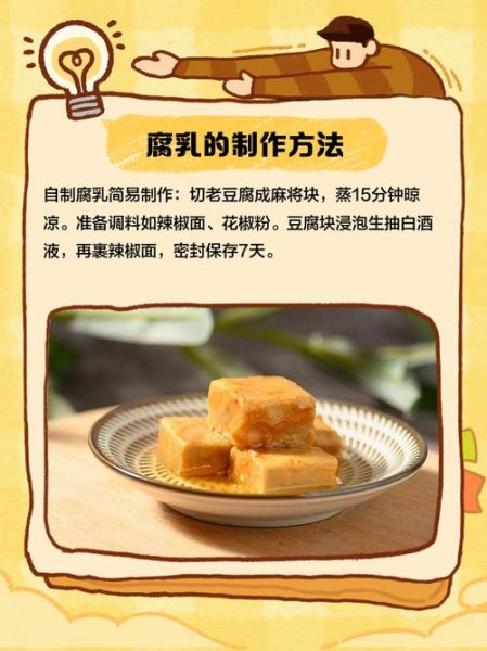 腐乳的功效与作用_腐乳的禁忌人群有哪些-第2张图片-山城妙识 腐乳的功效与作用_腐乳的禁忌人群有哪些-第2张图片-山城妙识