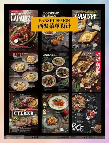 菜单设计模板ppt怎么做_如何提升餐厅吸引力-第2张图片-山城妙识 菜单设计模板ppt怎么做_如何提升餐厅吸引力-第2张图片-山城妙识